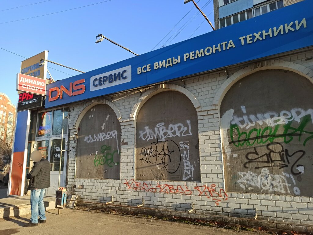 Bilgisayar teknik servisleri DNS Servisnyj tsentr, İvanovo, foto