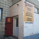 Мастерская по ремонту обуви и изготовлению ключей (Ferentsa Myunnikha Street No:7, Leninskiy District, microdistrict Kashtak), ayakkabı tamiri  Tomsk'tan