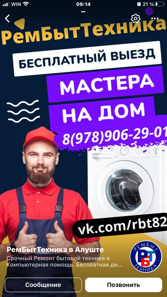 Beyaz eşya servisleri RemBitTehnika, Aluşta, foto