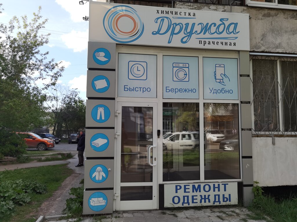 Kıyafet tamiri Мастерская по ремонту одежды, Yekaterinburg, foto