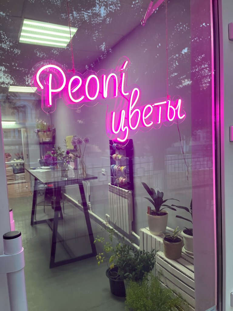 Çiçekçiler Flower shop Peoni, Novoçerkassk, foto