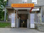 Ключи (Borisa Kornilova Street No:6к1), metal eşya tamircileri  Nijni Novgorod'dan