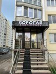 Dorogaya (2-y proyezd imeni F.A. Blinova No:8), güzellik salonu  Saratov'dan