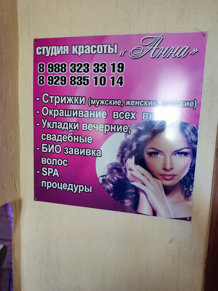 Kuaförler Hairdressers, Krasnodarski krayı, foto