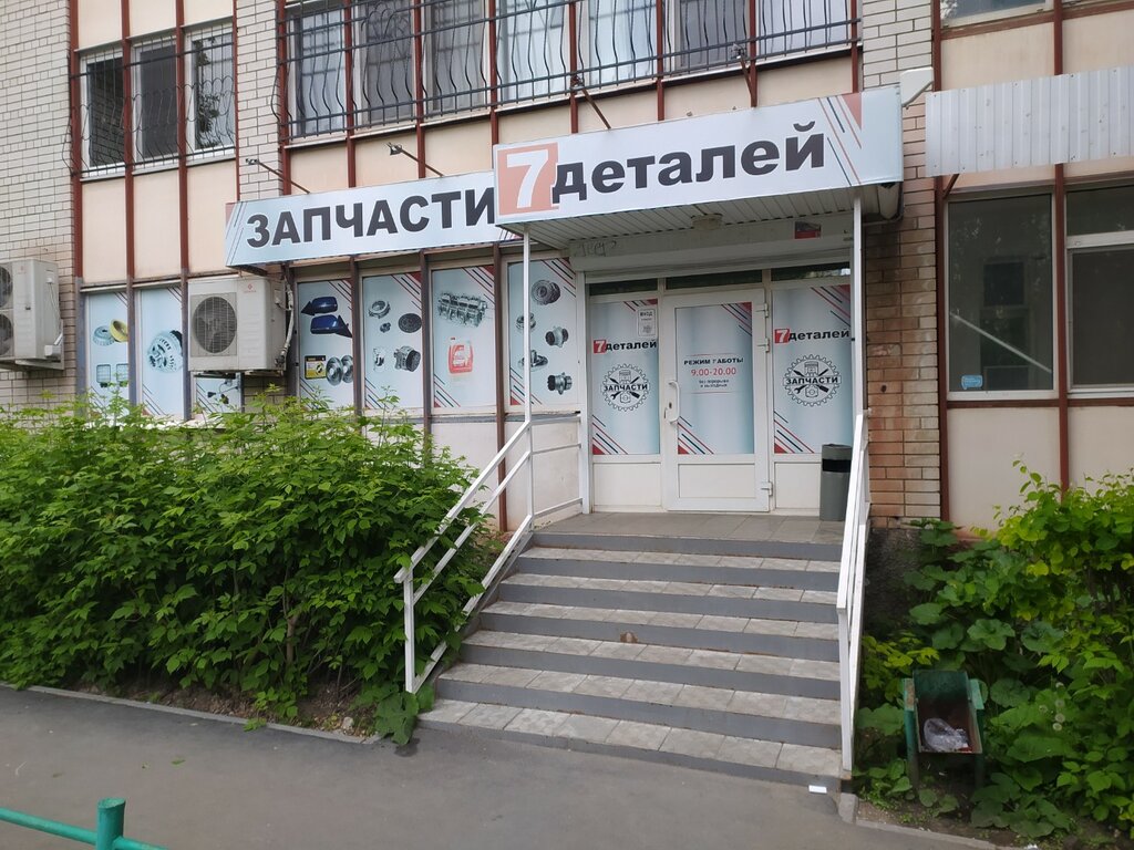Otomobil yedek parçaları 7 Деталей, Saratov, foto