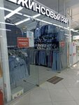 Джинсовый рай (Ulyanovskiy Avenue No:6), denim giyim  Ulyanovsk'tan