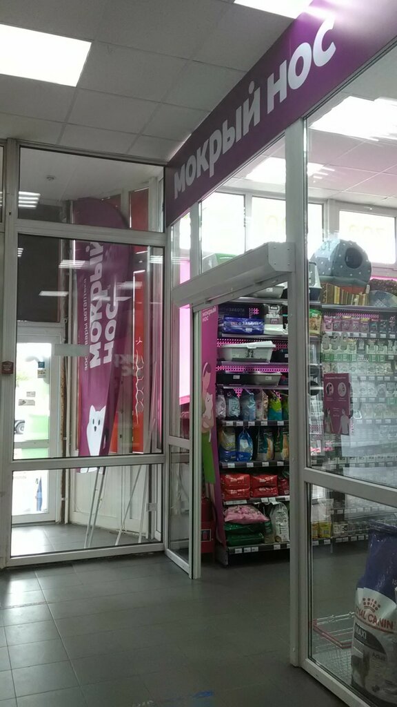 Petshop Mokryi nos, Vladimir, foto