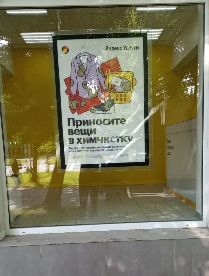 Kuru temizlemeciler Химчистка Яндекс Услуг, Moskova, foto