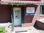 Природа и мы (ulitsa Gorbunova No:1, mikrorayon Chkalovsk), petshop  Kaliningrad'dan