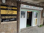 Новоросс Живое пиво (Severnaya ulitsa No:3А), bira dükkanı  Anapa'dan