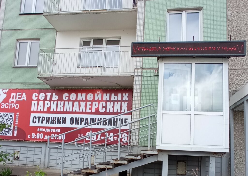 Kuaförler Деа Эстро, Krasnoyarsk, foto
