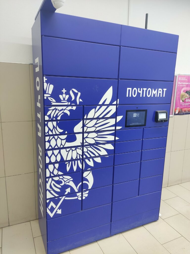 Parsel otomatı Почта России, Yaroslavl, foto