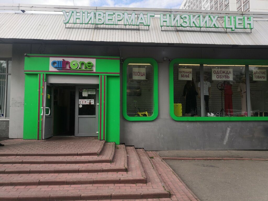 Giyim mağazası Одежда и обувь, Moskova, foto
