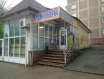 Промтовары 1000 мелочей (Stepana Razina Street No:45), ev eşyası mağazaları  Kaluga'dan