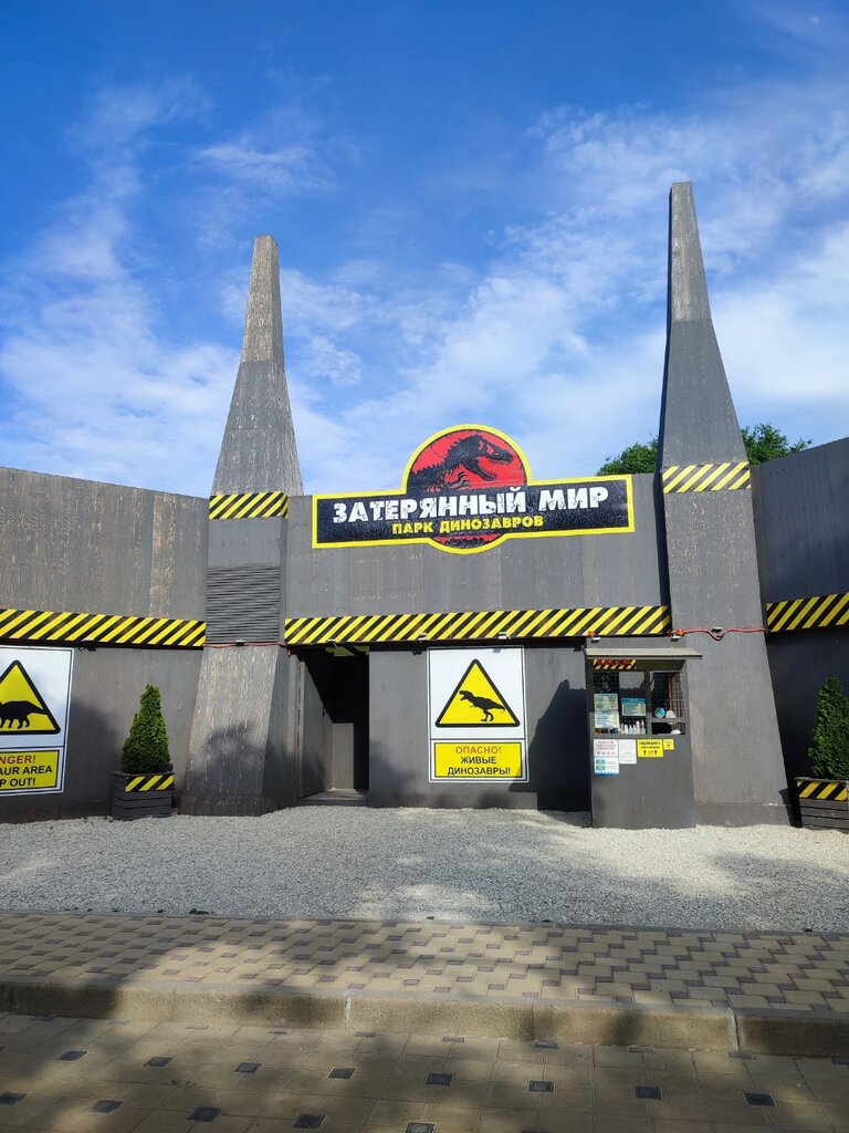 Atraksiyon Затерянный мир, Anapa, foto
