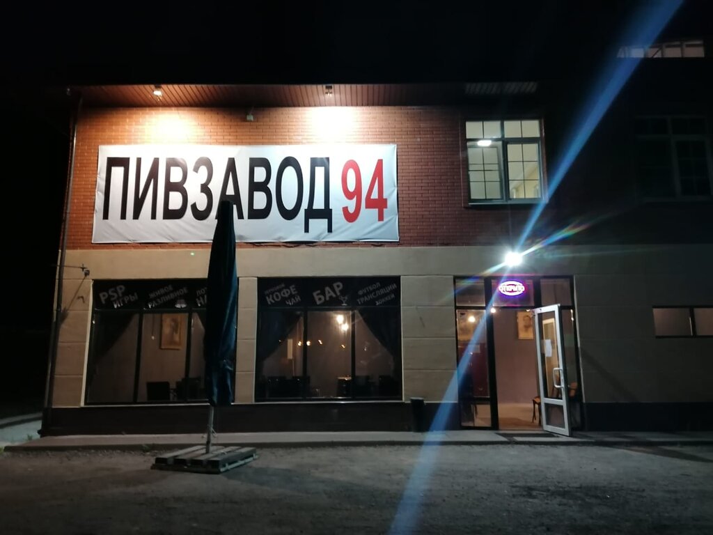 Bar ПИВЗАВОД94, Balabanovo, foto