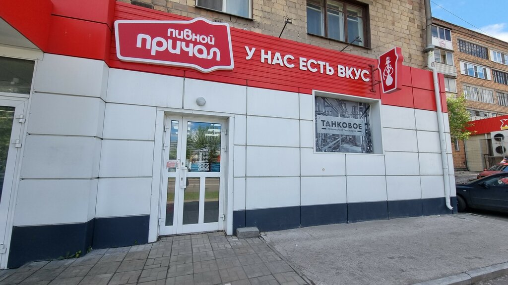 Bira dükkanı Пивной причал, Krasnoyarsk, foto