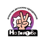 Праздники на позитиве (Nakhimovskaya Street No:14), çocuklar için kutlama organizasyonları  Nahodka'dan