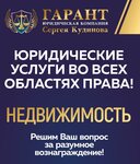 Гарант (Komsomolskaya Street No:1), hukuk büroları  Podolsk'tan