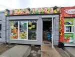 Овощевод (ulitsa Vorovskogo No:1/3), manavlar  Omsk'tan