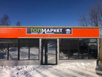 Топ Маркет (Khanty-Mansi Autonomous Area, 71-100N-1804), market  Hantı‑Mansi Özerk Okrugu'ndan