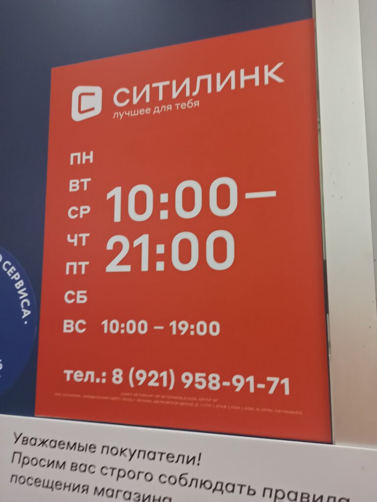 Teslimat noktası Sitilink mini, punkt vydachi, Saint‑Petersburg, foto