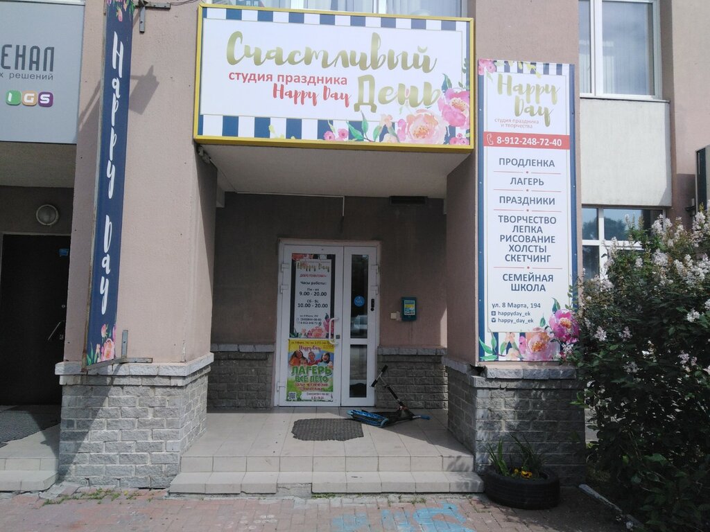 Yaz kampı Счастливый день, Yekaterinburg, foto