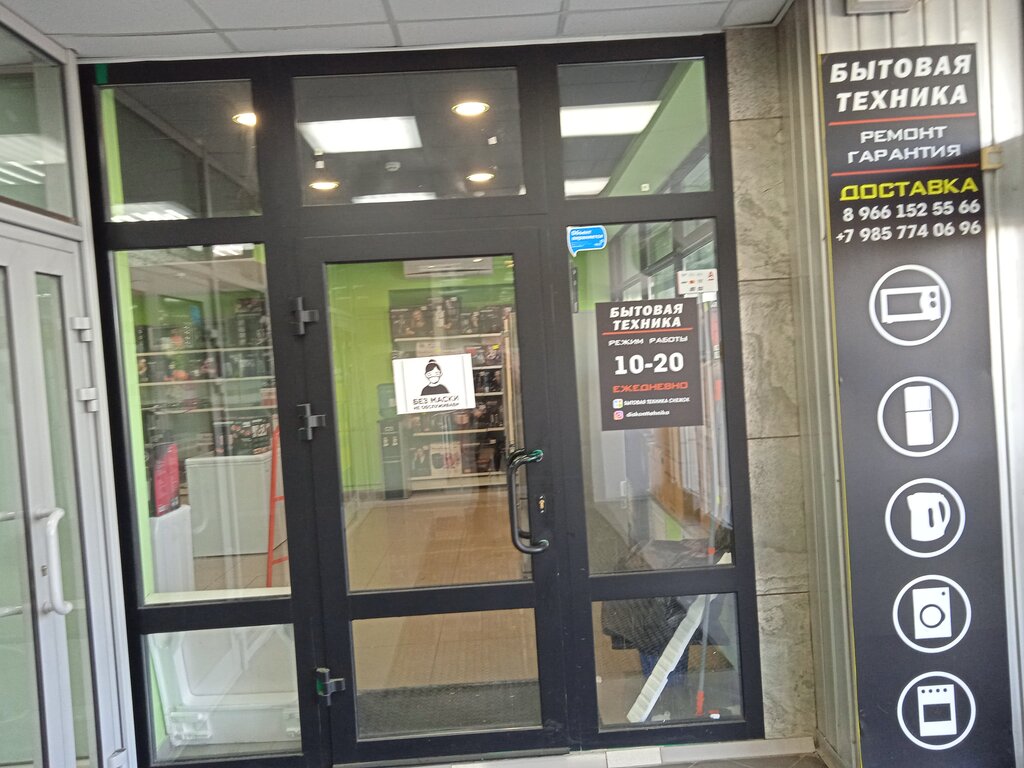 Beyaz eşya mağazaları Бытовая техника, Moskova, foto