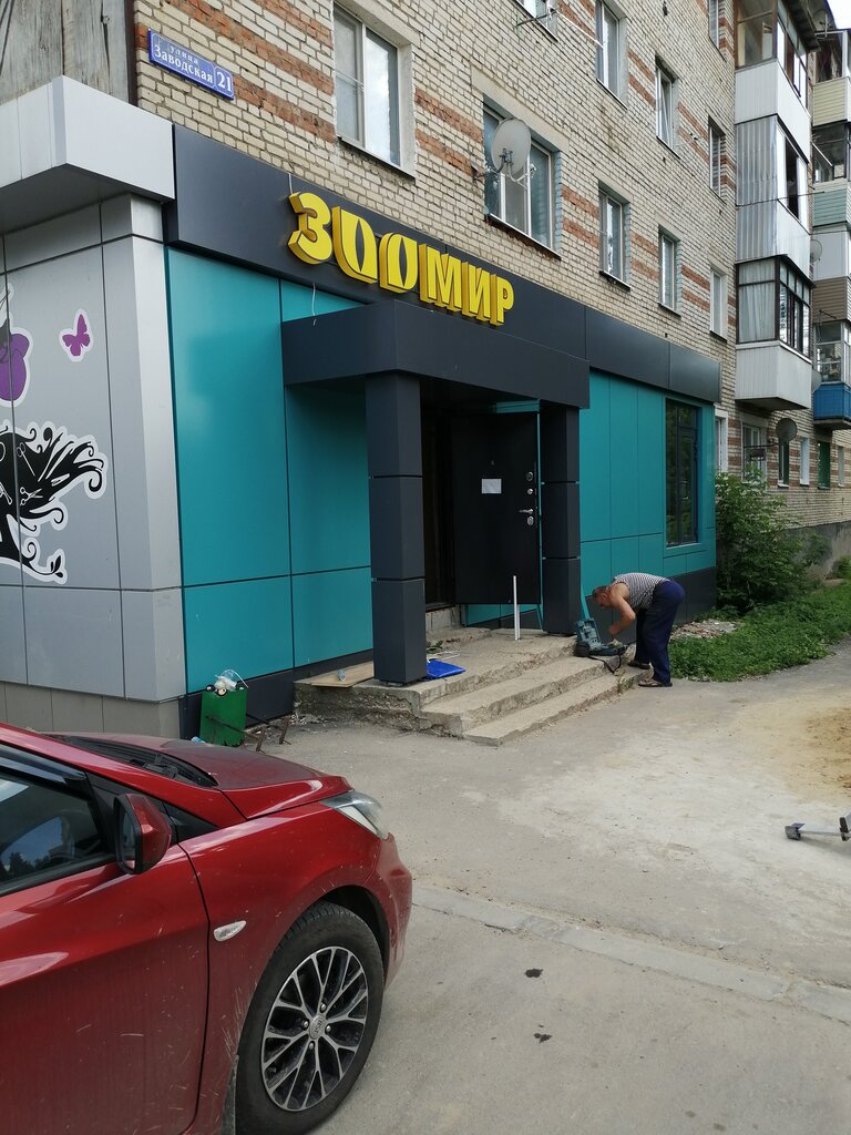 Petshop Зоомагазин, Yasnogorsk, foto