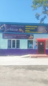 Айсель (ulitsa Ostrovskogo No:10), güzellik salonu  Toguchin'den
