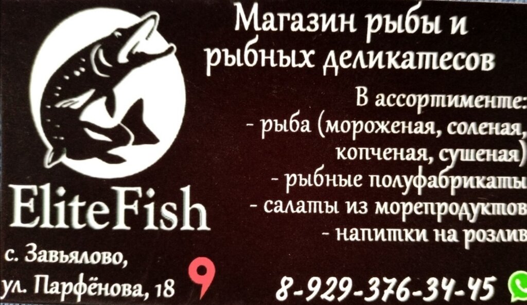 Balık ve deniz ürünleri EliteFish, Altayski krayı, foto