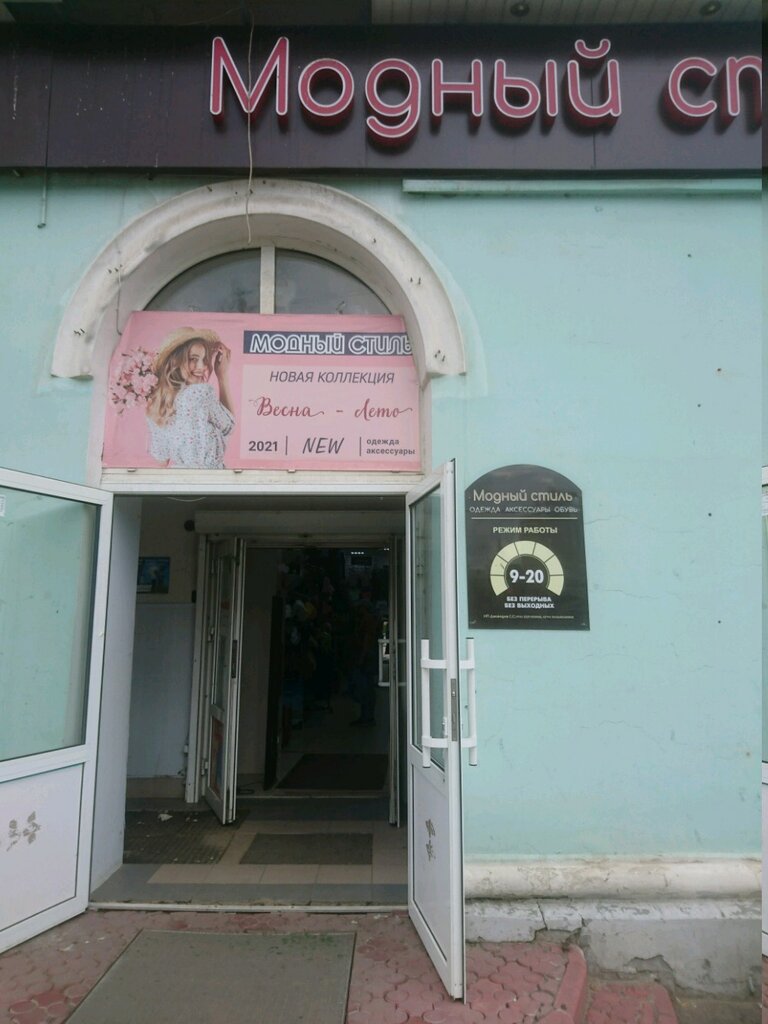 Giyim mağazası Модный стиль, Vladimir, foto