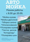 Автомойка (Saratov Region, Atkarsk, Volgogradskiy proyezd), oto yıkama  Atkarsk'tan