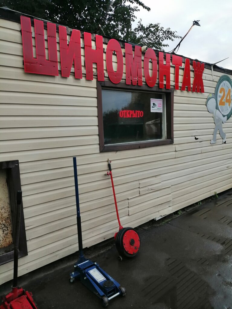 Oto lastik tamiri Шиномонтаж, Moskova, foto