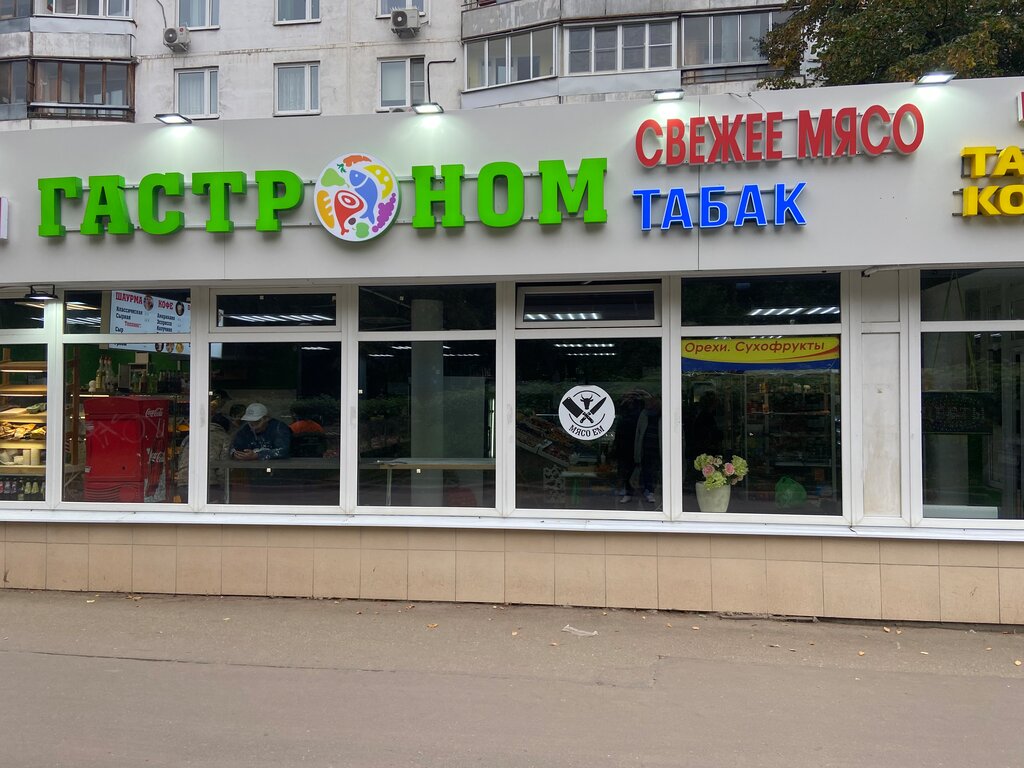 Kasap, şarküteri Свежее Мясо, Moskova, foto