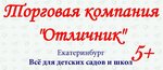 Otlichnik (Shefskaya Street No:97), çocuk oyunları ve oyuncakları  Yekaterinburg'dan