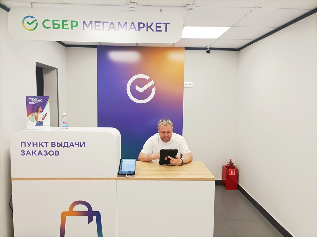 Teslimat noktası Мегамаркет, Tolyatti (Togliatti), foto