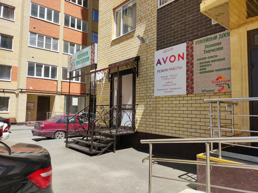 Satış ofisi Центр Avon, Stavropol, foto