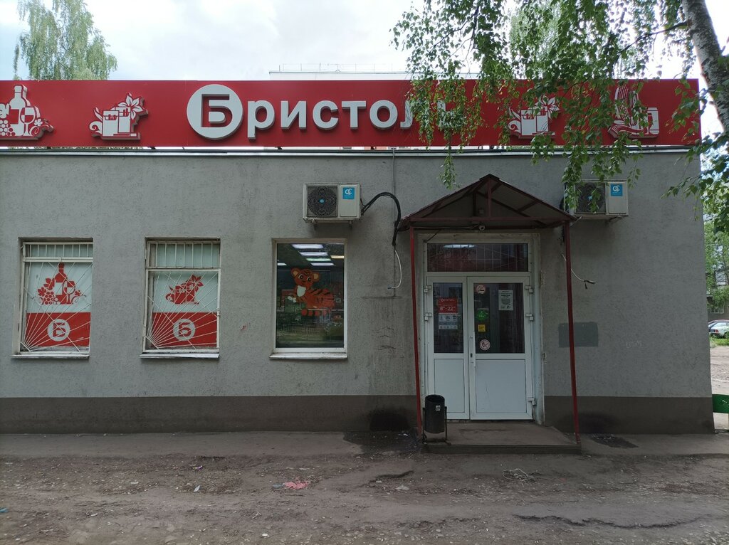 Alkollü içecekler Bristol', Nijni Novgorod, foto