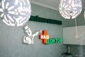 Nash Doktor (ulitsa Zhmaylova No:4/5, Zapadniy Microdistrict), tıp merkezleri ve klinikler  Rostov‑na‑Donu'dan