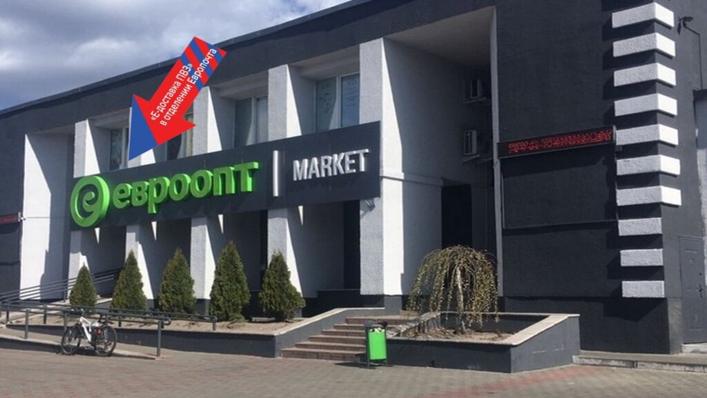 Posta hizmetleri Evropochta, Luninets, foto