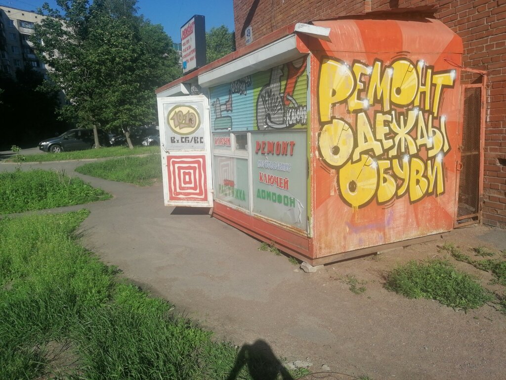 Terziler Remont odezhdy i obuvi, Saint‑Petersburg, foto