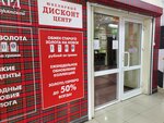Ювелирный Дисконт-центр (Dvoryanskaya ulitsa No:10), kuyumcular  Vladimir'den