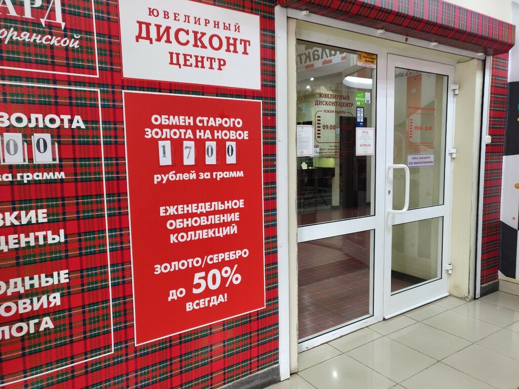 Kuyumcular Ювелирный Дисконт-центр, Vladimir, foto