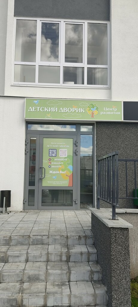 Çocuk gelişim merkezleri Детский дворик, Tiumen, foto