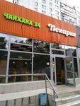 Чайхана 24 (Yana Raynisa Boulevard No:14к1), kafe  Moskova'dan