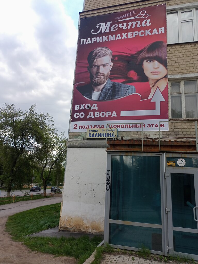 Kuaförler Мечта, Kamensk‑Uralski, foto