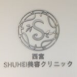 西宮shuhei美容クリニック (Hyogo Prefecture, Nishinomiya), alternatif tıp merkezleri
