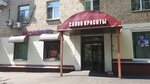 Хрусталик (Borisa Galushkina Street No:15), lamba ve avize mağazaları  Moskova'dan