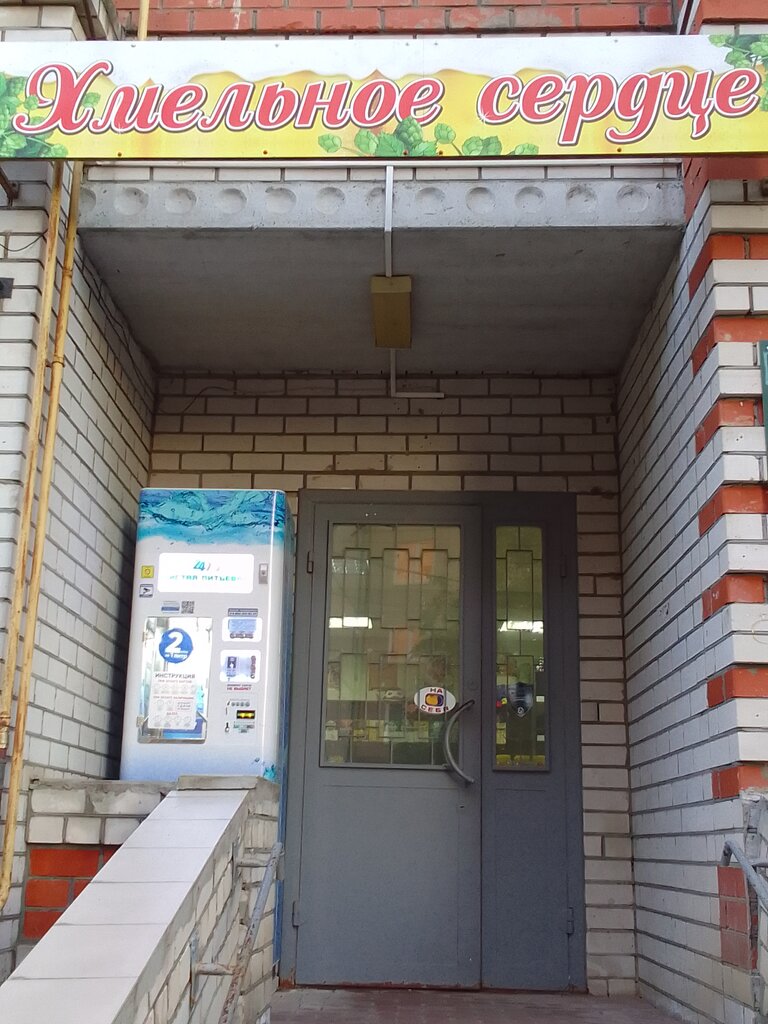 Alkollü içecekler Хмельное сердце, Vladimir, foto